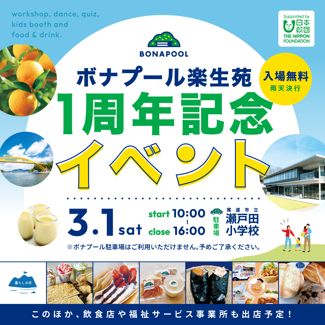 BONAPOOL | 多様な人々が集う「みんなの家」ボナプール